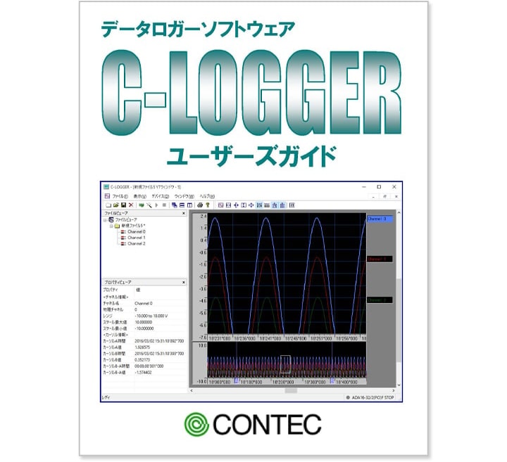 ノートパソコンをデータロガーとして使ってみる 使い方 | CONTEC