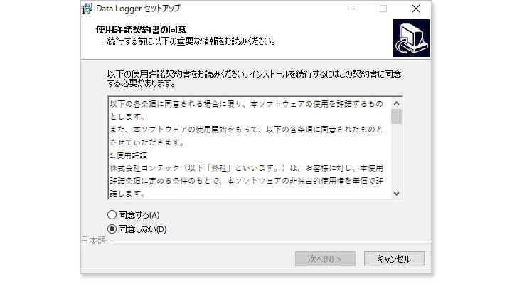 ノートパソコンをデータロガーとして使ってみる セットアップ方法 | CONTEC